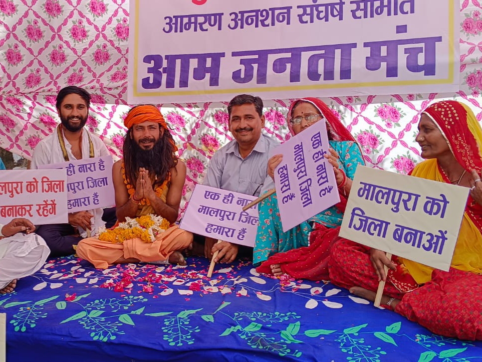 Baba sat on fast, today is the fourth day. | मालपुरा को जिला बनाने की ...