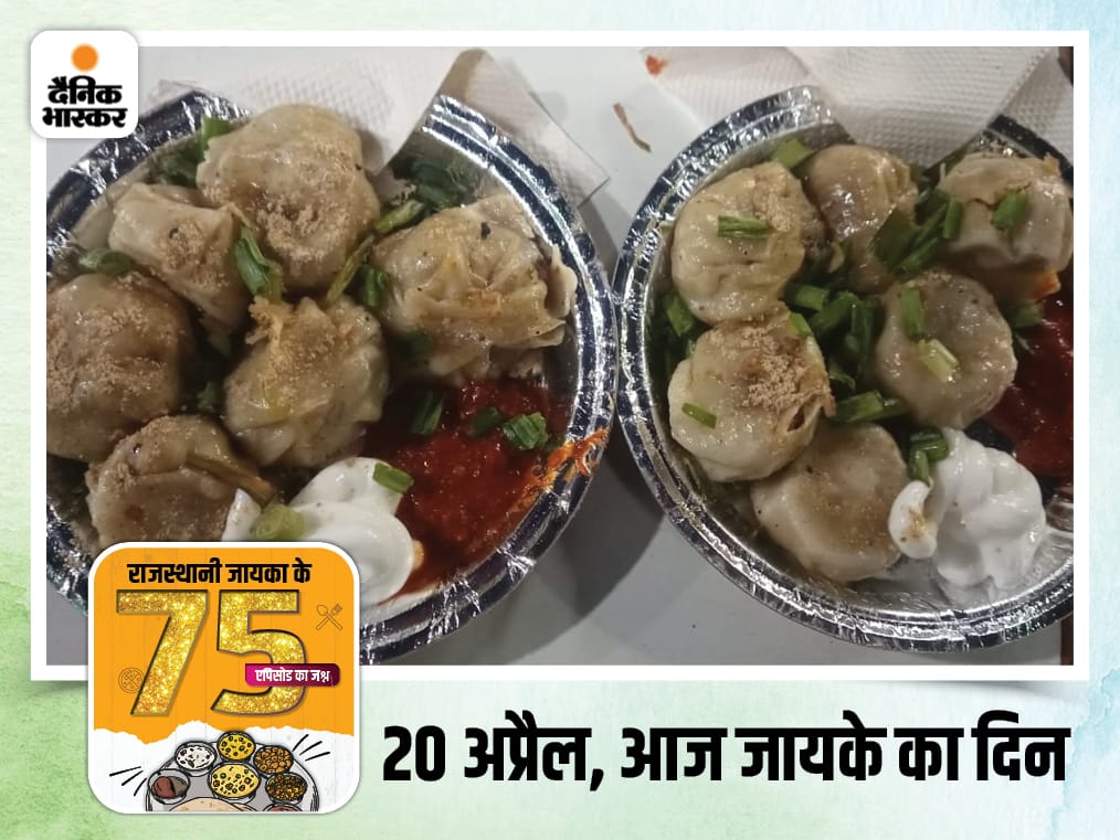 Discount on 8 Flavor Special Chai-MOMOS, PIZZA, KANJU KATLI Show Dainik ...