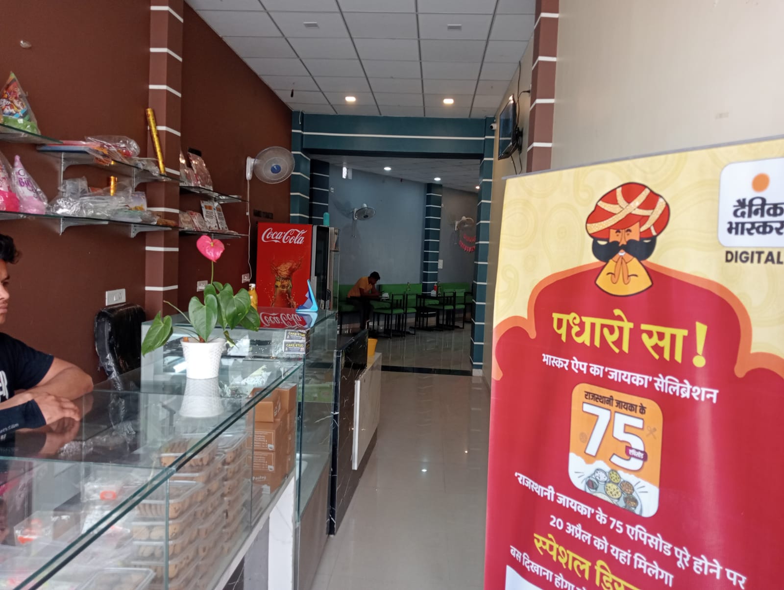 25% discount on Chinese food, cake also, just have to show Bhaskar app ...