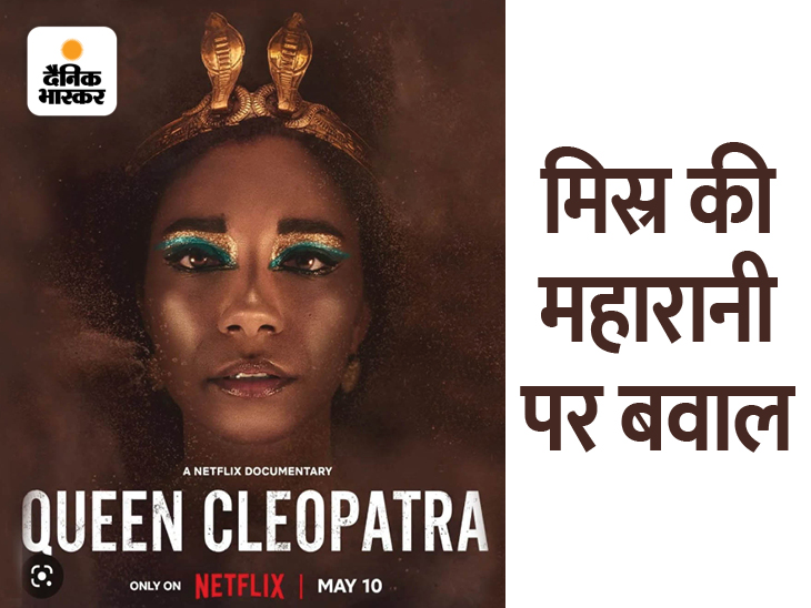 Netflix stuck on showing Cleopatra as black; Sometimes the Arab ...