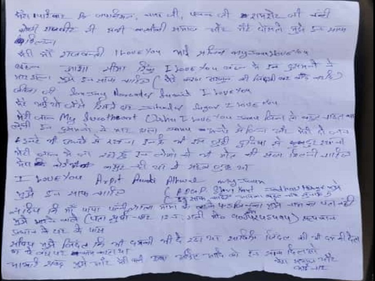 Hisar Jitendra Jind Bibipur Suicide Note Written death Hand Arms Sexual ...