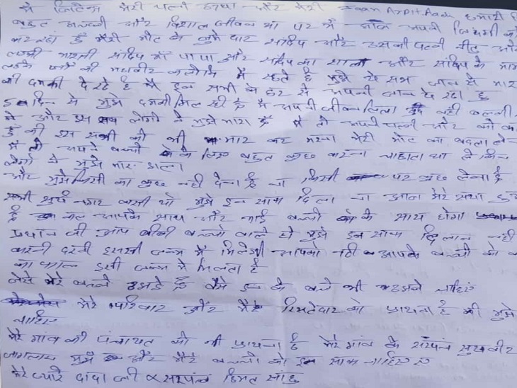 Hisar Jitendra Jind Bibipur Suicide Note Written death Hand Arms Sexual ...