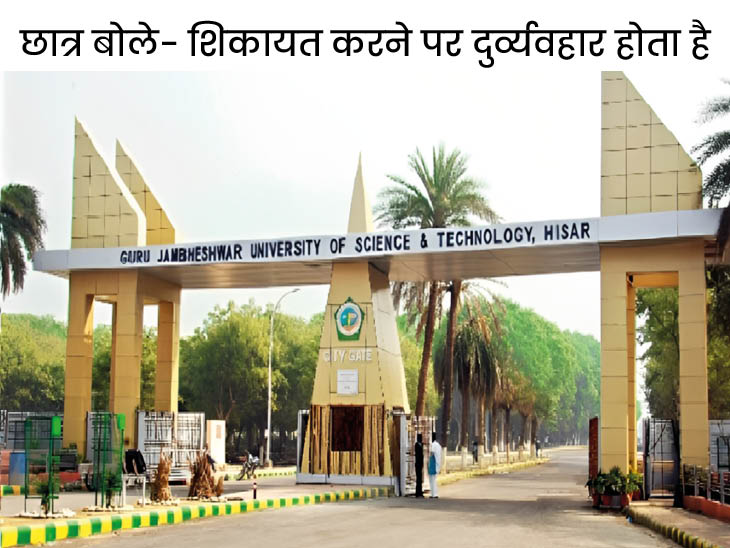 GJU Hisar Hostel Students Strike Hostel number Three Ultimatum Warden ...