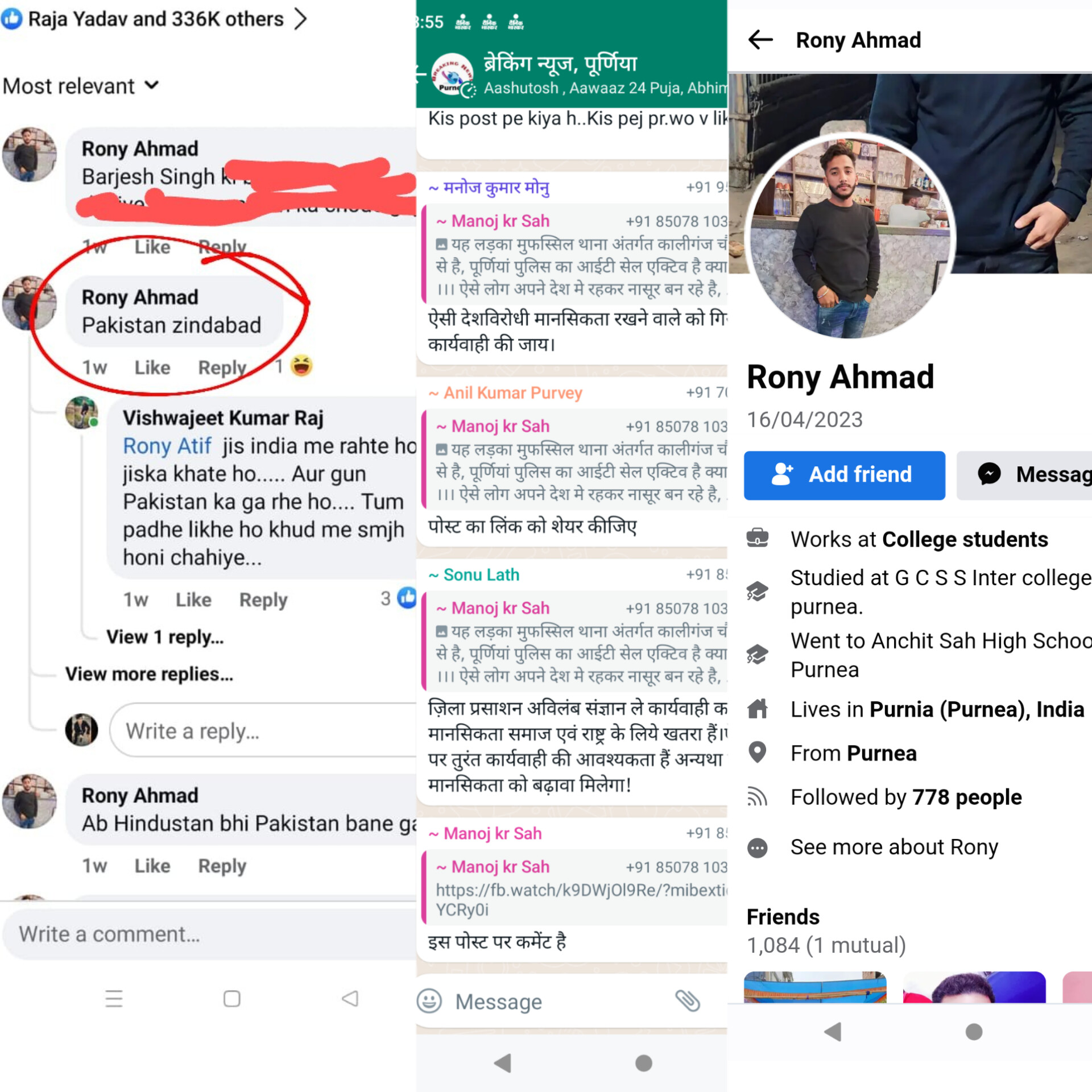 Controversial response given on the post of Jap supremo Pappu Yadav, police engaged in search ...
