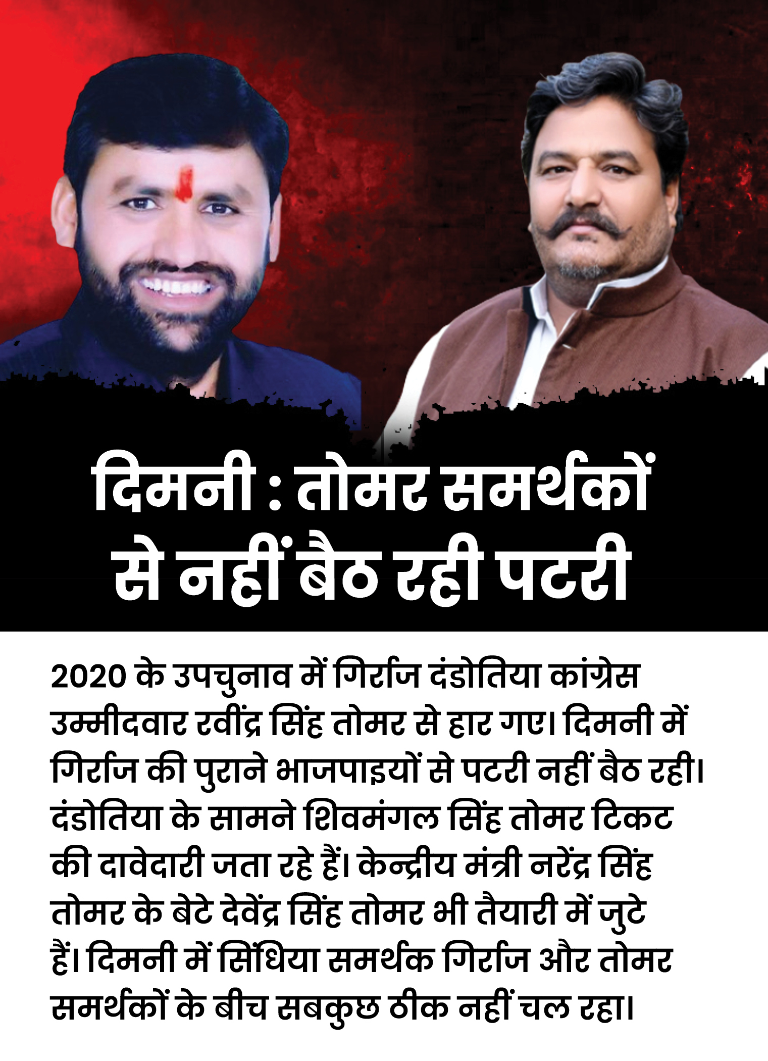 Madhya Pradesh BJP Election Politics; Siddharth Malaiya, Pritam Lodhi ...