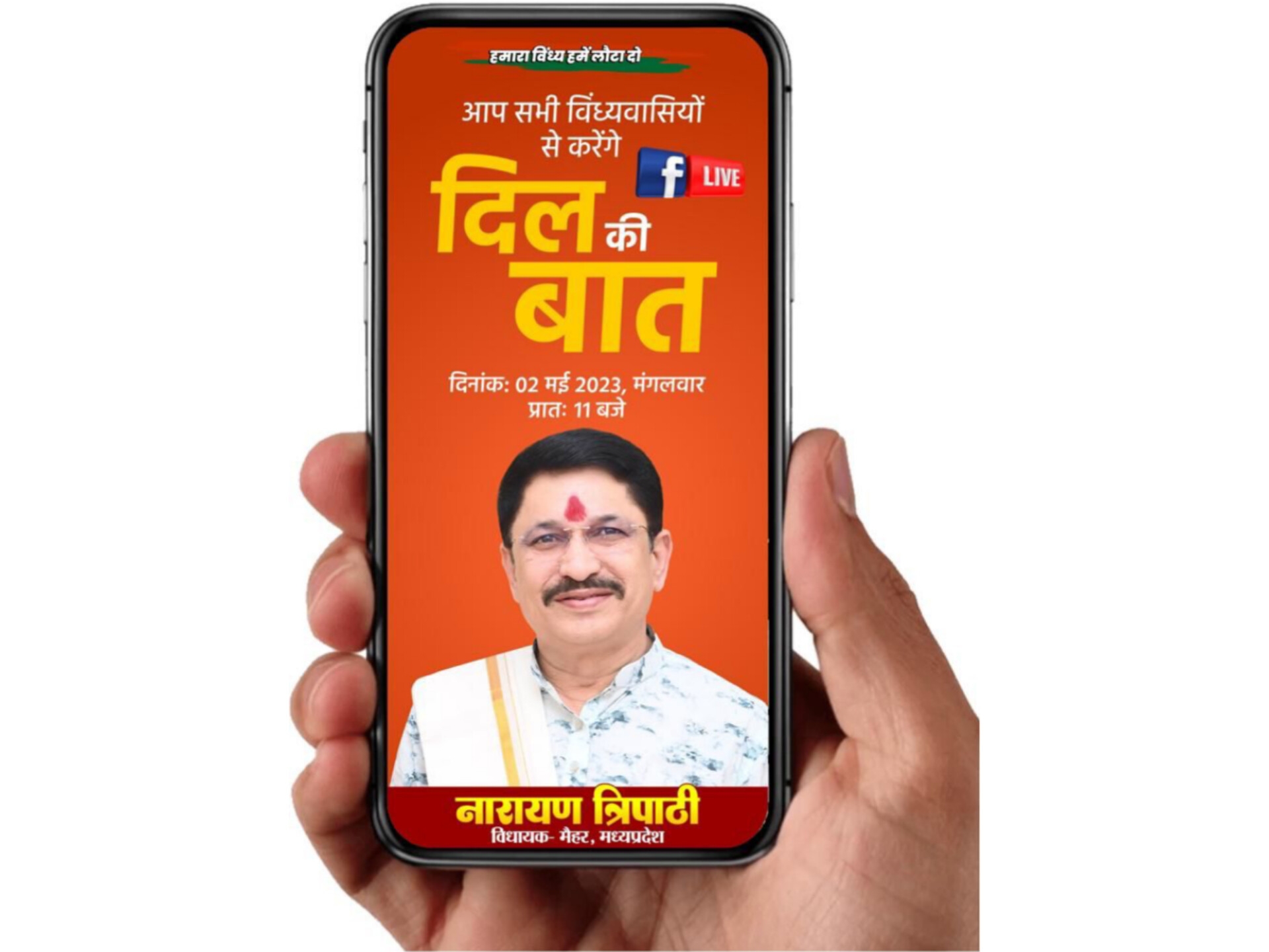 Vindhya Janata Party supremo Narayan Tripathi will talk about his heart ...