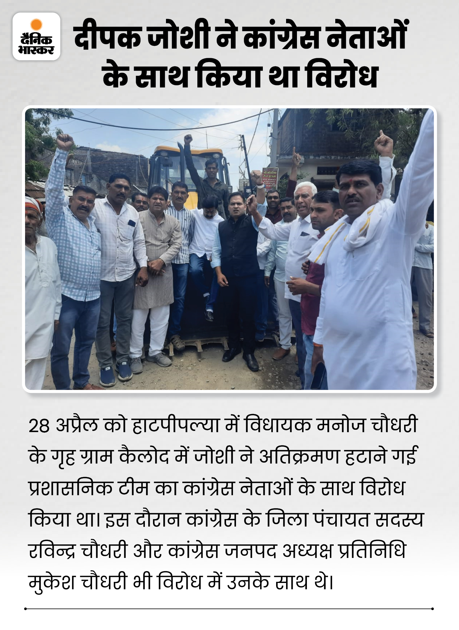 Madhya Pradesh BJP Congress Politics; Deepak Joshi Narottam Mishra ...