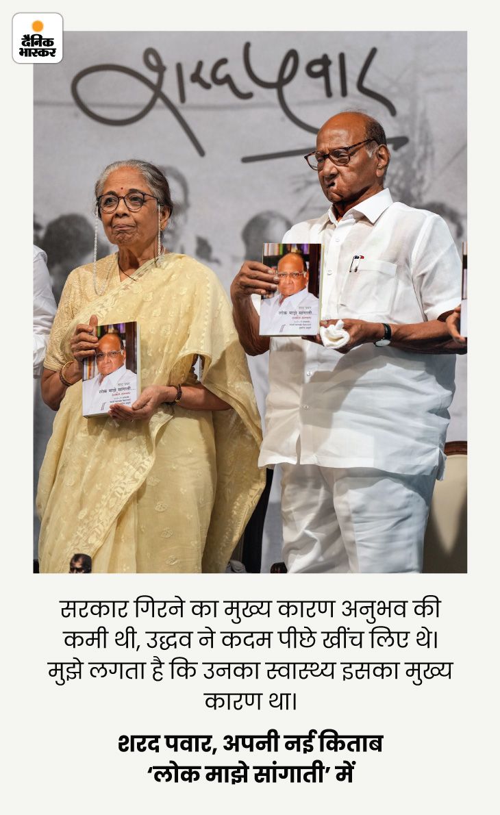 Sharad Pawar Political Journey; Uddhav Thackeray To NCP Resignation ...