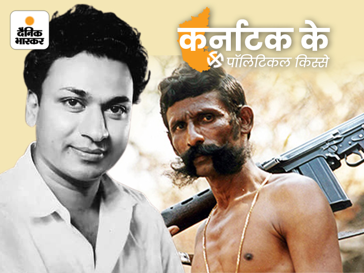 Karnataka Election Interesting Facts: Veerappan Rajkumar Kidnap Story ...