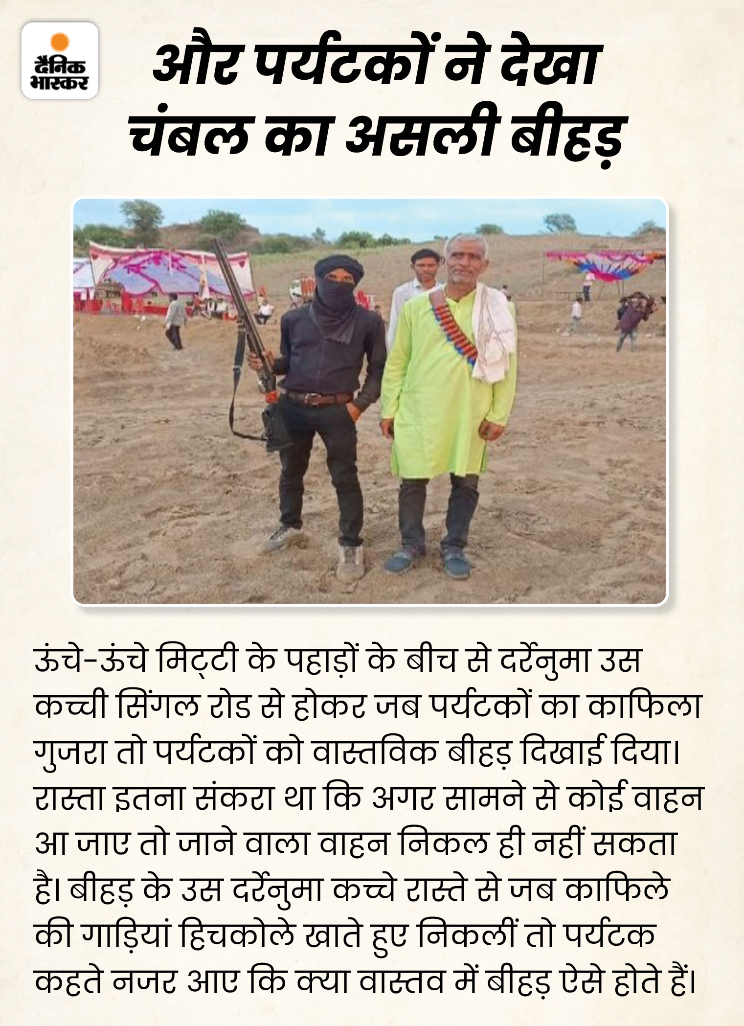 Chambal Bihad Safari Tourist Reactions | Morena Ground Report | बीहड़ ...