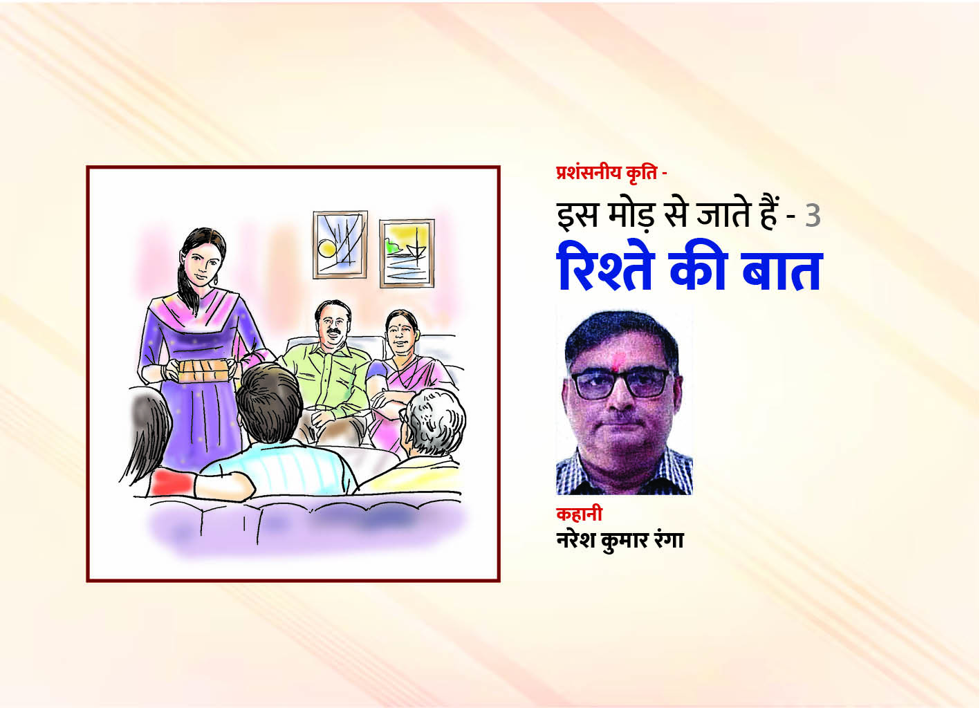 The story of Naresh Kumar Ranga, the duplicity of relationships | इस ...