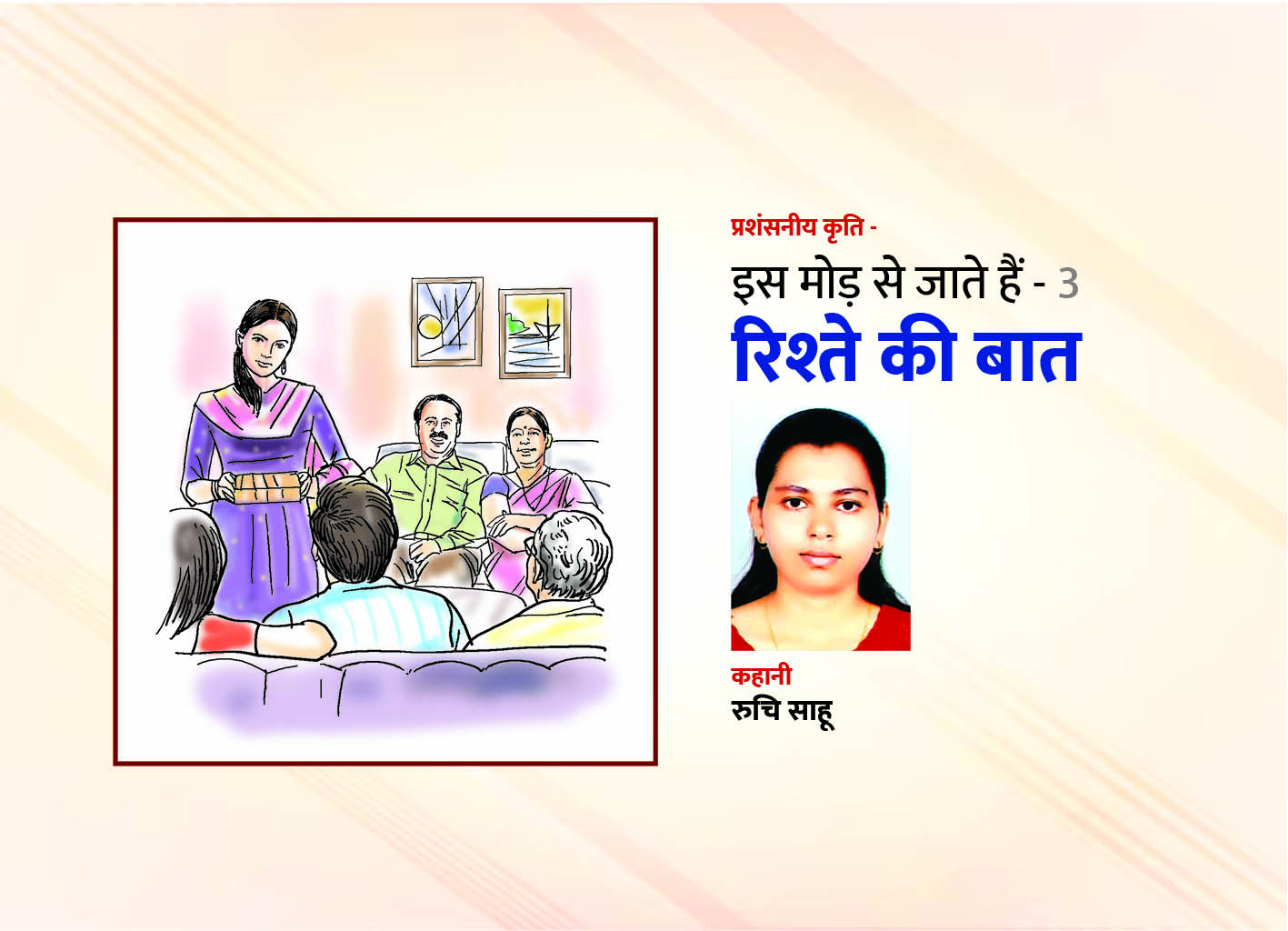 story of ruchi sahu deal | इस मोड़ से जाते हैं प्रतियोगिता: रूचि साहू ...