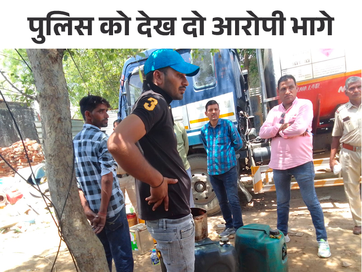Haryana Rewari Police Raid 310 liters of diesel and petrol recovered ...