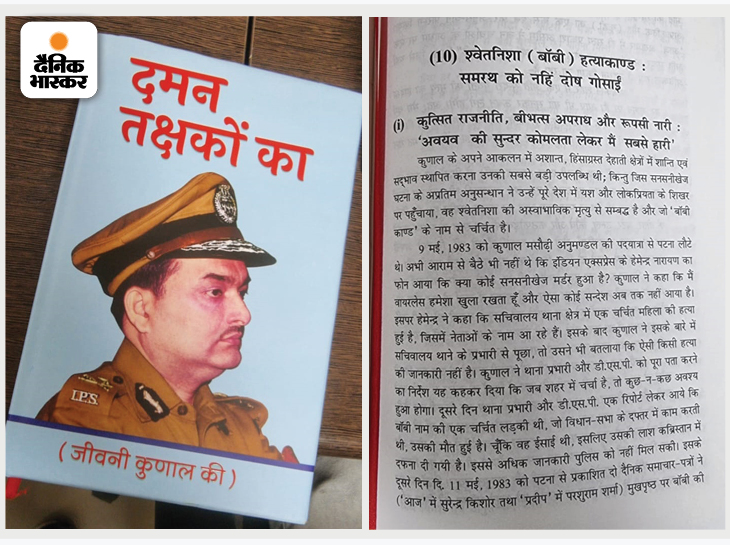 Bihar Bobby Murder Mysterious Story; Sex Crime And Politics Cocktail ...