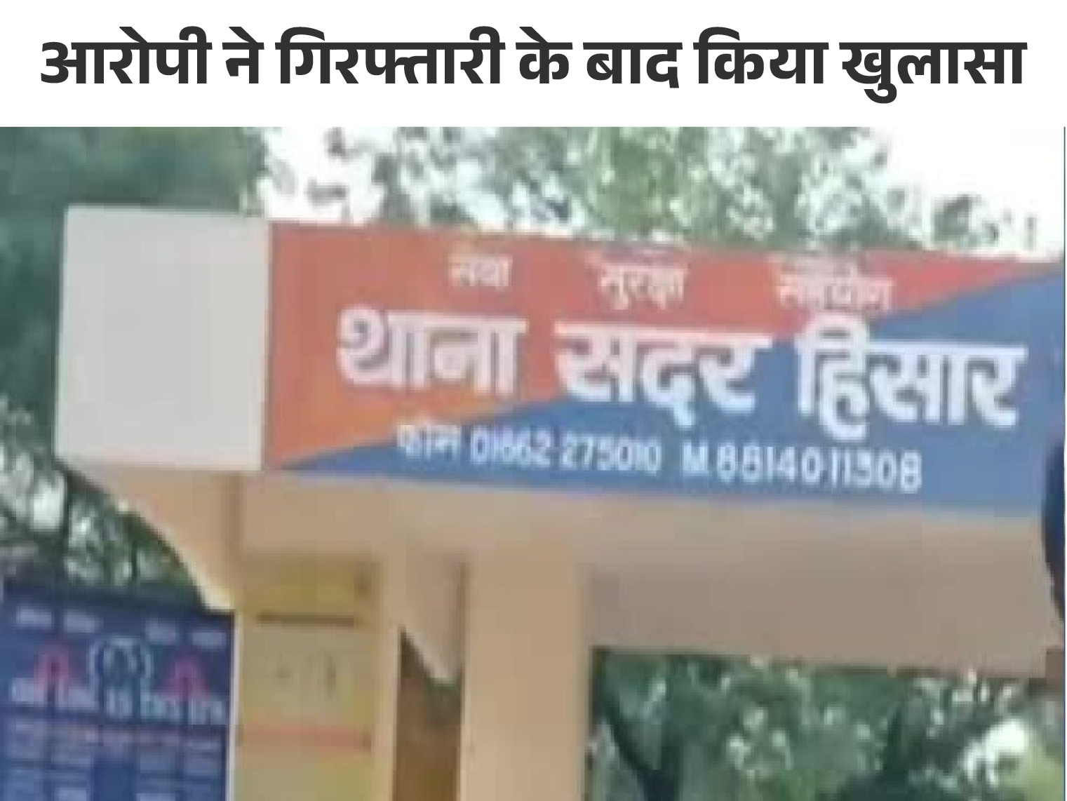 Hisar Women Police Station Rapist DSP Accused Handed Over Police