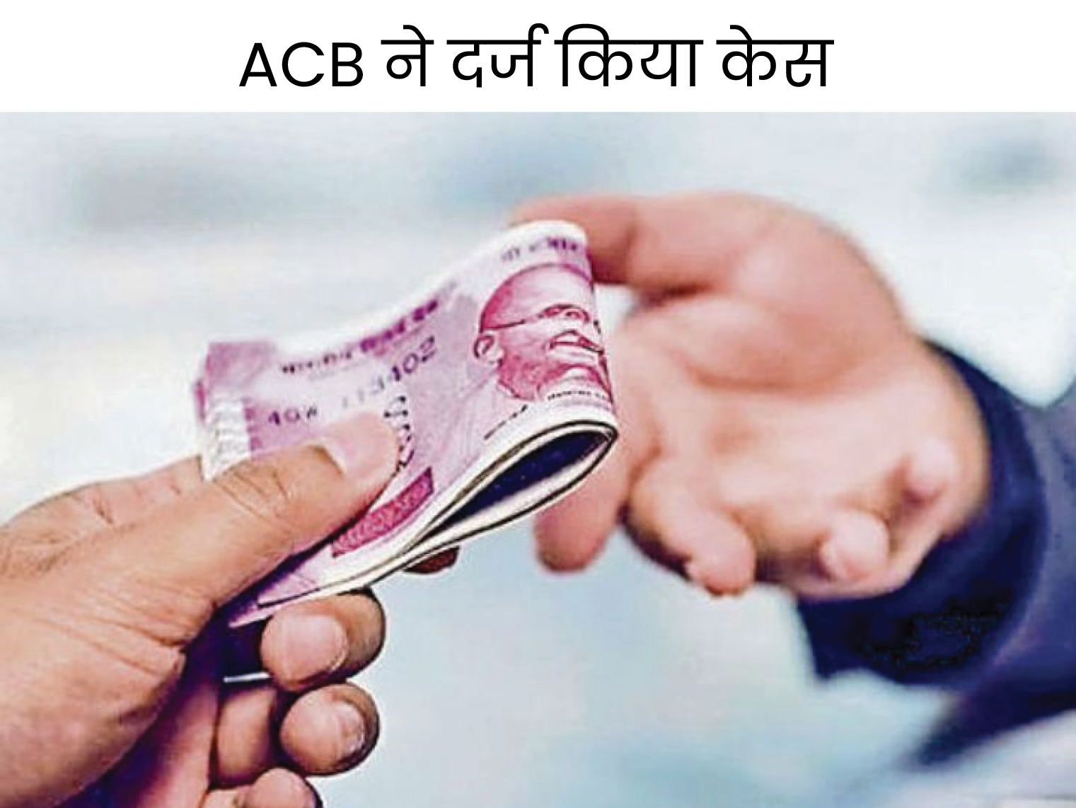 Haryana Anti Corruption (ACB) Panchkula Sector 15 Police Station ...
