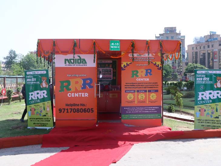 noida authority opened rrr center Deposit the old stuff here, it will ...