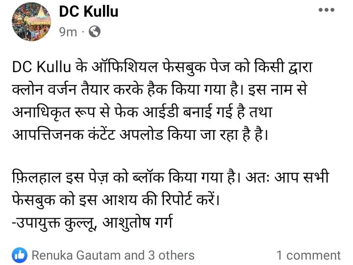 Kullu DC Ashutosh Garg Official Facebook Hacked, Hackers Uploaded Adult ...
