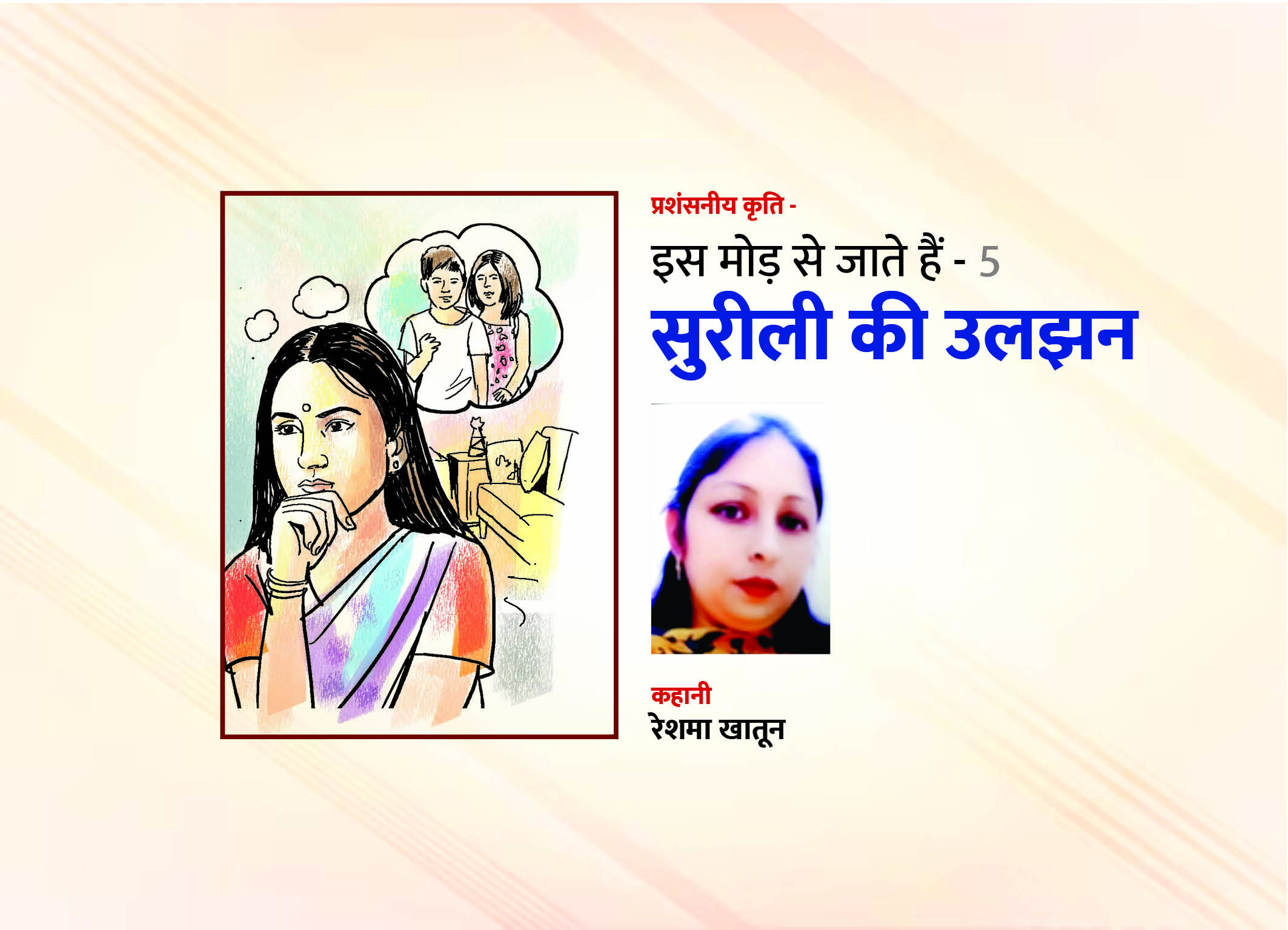 Realize the story of Reshma Khatoon | इस मोड़ से जाते हैं प्रतियोगिता: रेशमा खातून की कहानी ...