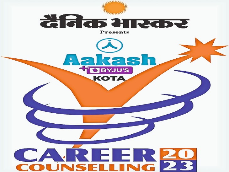 Dainik Bhaskar and Akash Byjus felicitation ceremony tomorrow | 10वीं ...