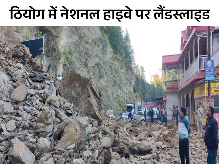 NH-05 blocked after land-slide at Devimod in Theog | Upper Shimla and Kinnaur district lost ...
