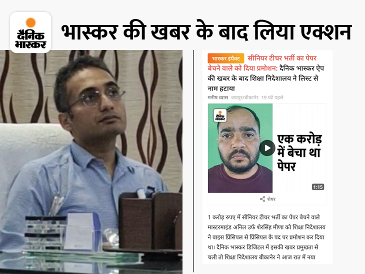 RPSC Paper Leak Case; How Mastermind Sher Singh Meena Became Principal ...