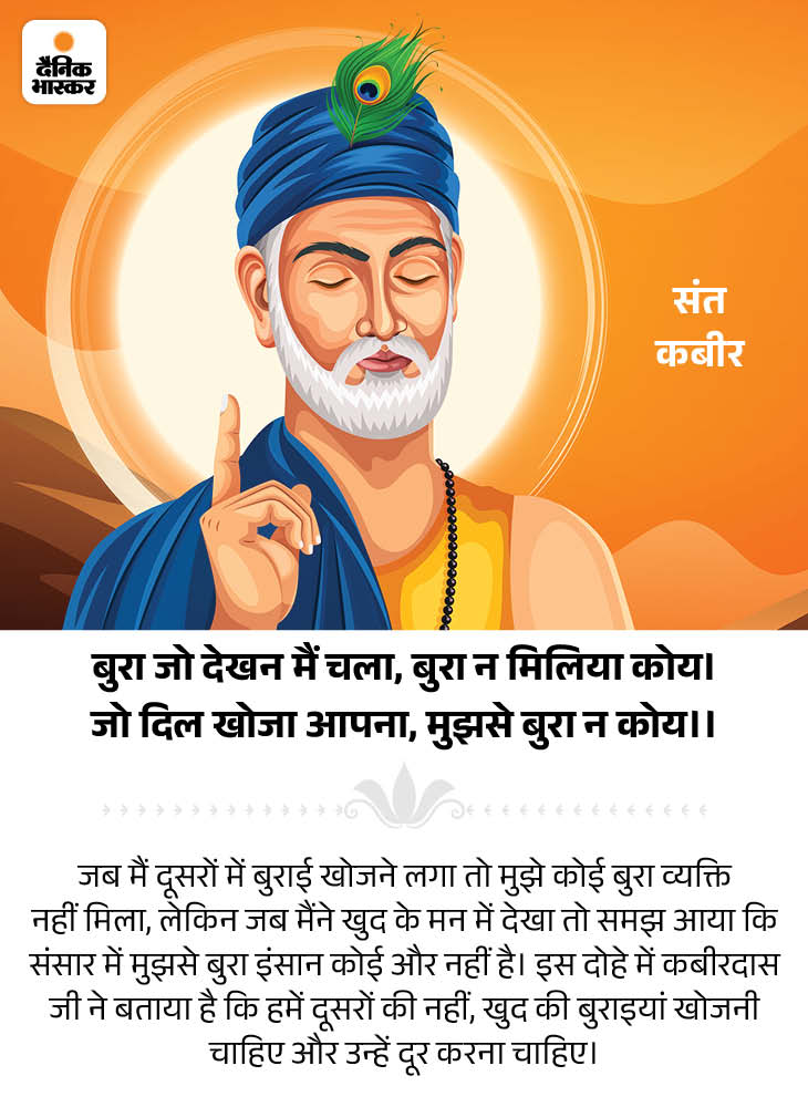 quotes of sant kabir, life management tips by sant kabir, we should ...
