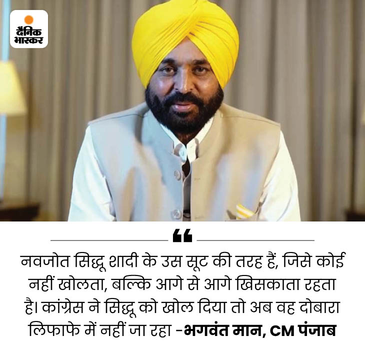 CM Bhagwant Mann on congress leader Navjot Singh Sidhu and Partap Singh ...