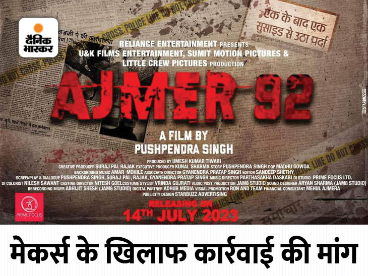 Ajmer Sex Scandal Movie Controversy; Ajmer Sharif Dargah | Ajmer 92 | अजमेर सेक्स स्कैंडल पर बनी ...