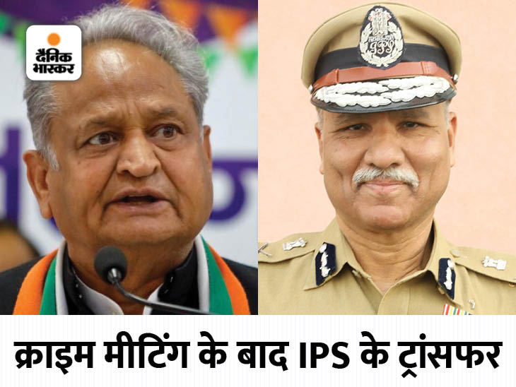 Rajasthan CM Ashok Gehlot Crime Meeting; 20 IPS Officers Transferred | IPS के काम पर भड़के ...