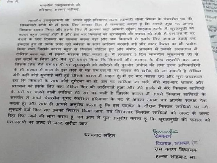 JJP MLA Ram karan Kala Resign Farmer Protest Shahbad Markanda Lathi ...