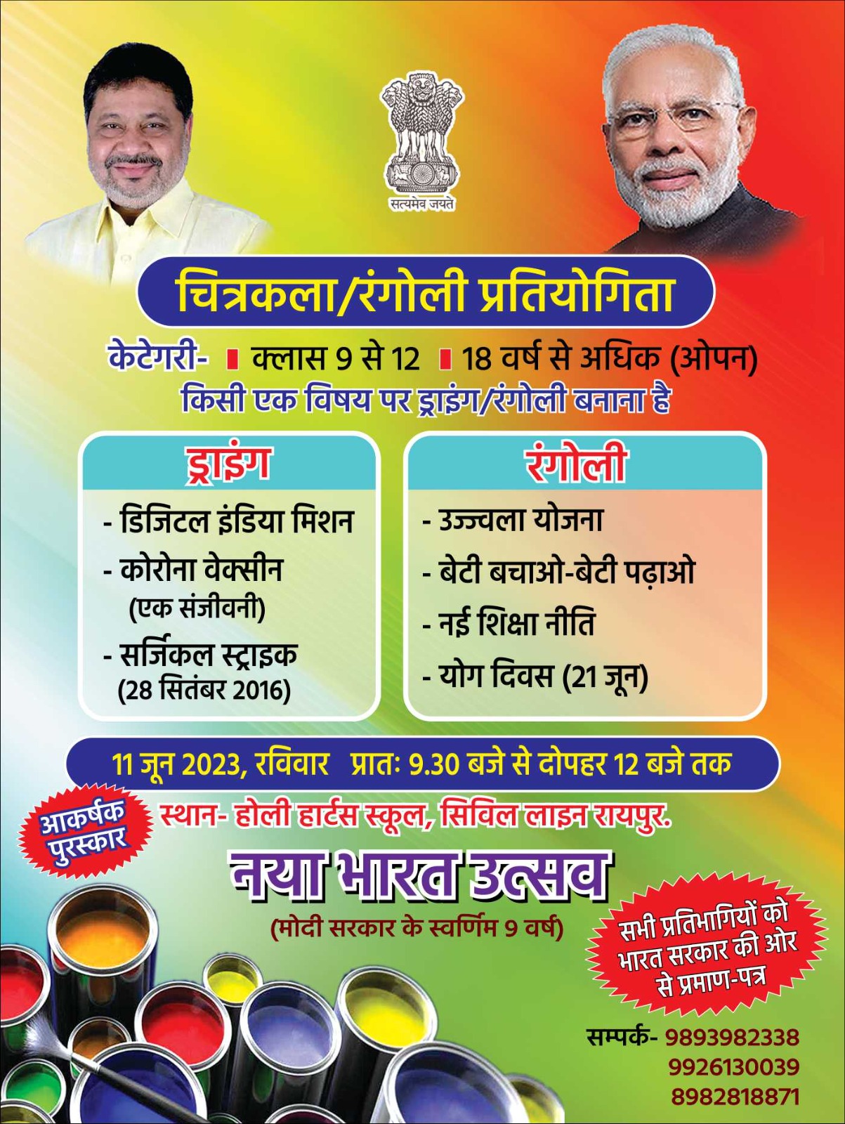 New India festival organized in Raipur On completion of 9 years of BJP ...