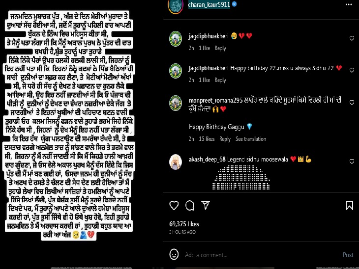 Sidhu Moosewala Birthday; Mother Charan Kaur Post | Mansa Shubdeep ...