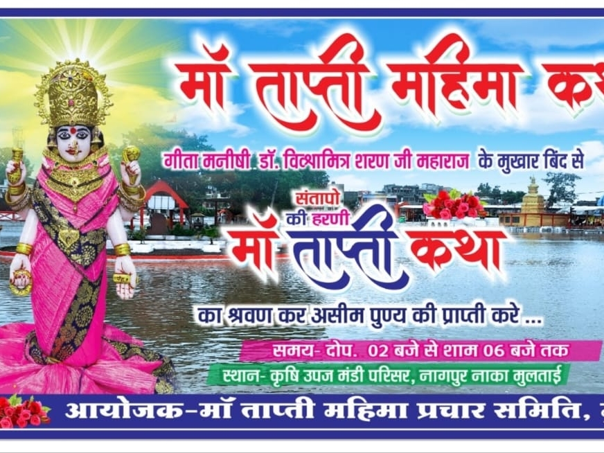 Maa Tapti Mahima Promotion Committee held a meeting of the six-day Mata ...