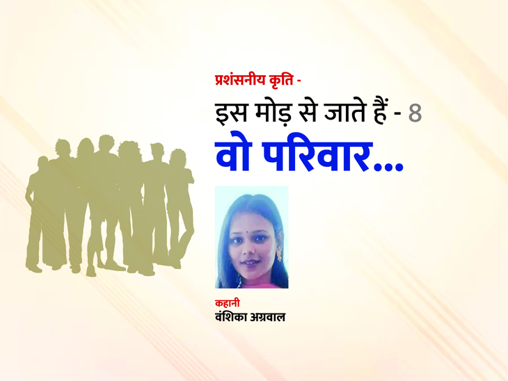 Story of Vanshika Agarwal - Devdoot | इस मोड़ से जाते हैं प्रतियोगिता: वंशिका अग्रवाल की कहानी ...