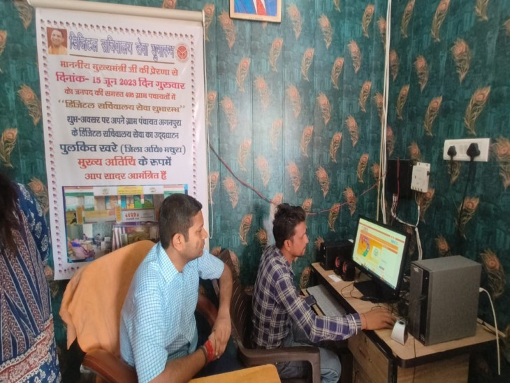 Digital secretariat started in Gram Panchayat, administration will ...