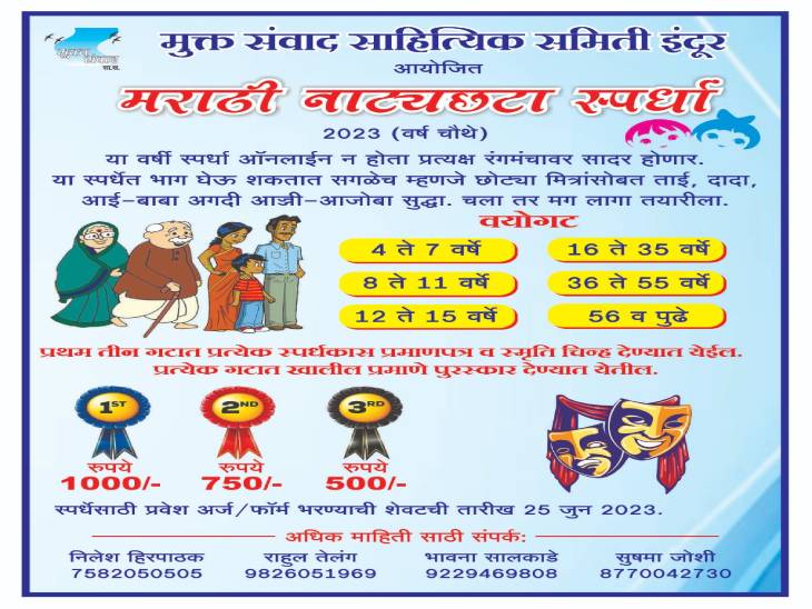 Marathi Natya Chhata will open on July 2, winners will be awarded in ...