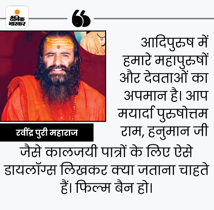 Film adipurush controvercy : Displeasure among sages and saints due to ...