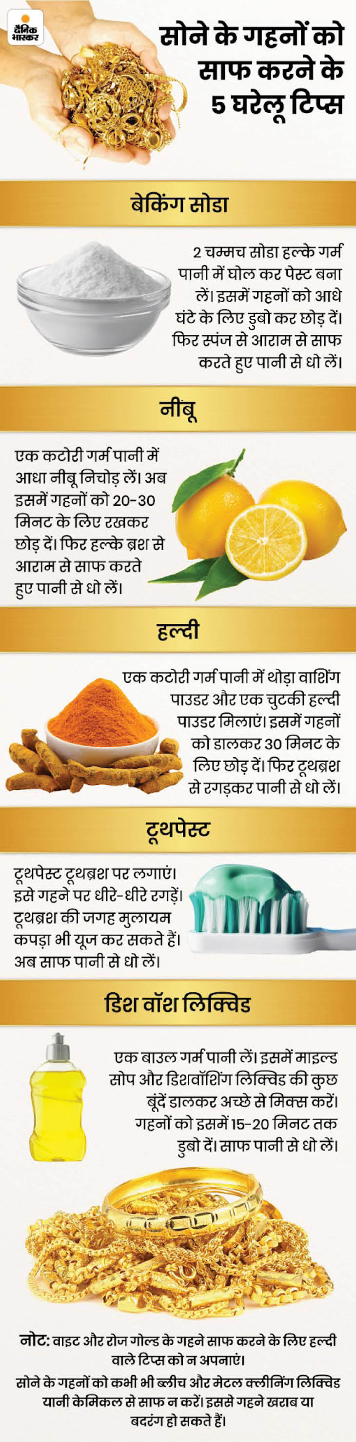 Gold Jewellery Cleaning Home Remedies; Sone Chandi Ke Gehne Kaise Chamkaye