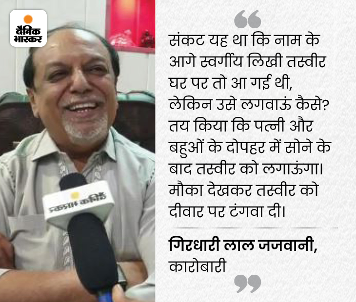 Girdhari Lal Jajwani: Story Behind Madhya Pradesh Businessman Swargiya ...