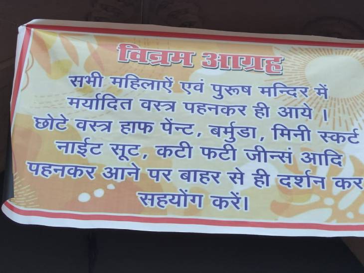 Mathura Vrindavan Radha Rani Temple Dress Code (Guidelines And ...