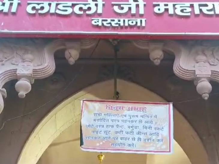 Mathura Vrindavan Radha Rani Temple Dress Code (Guidelines And ...