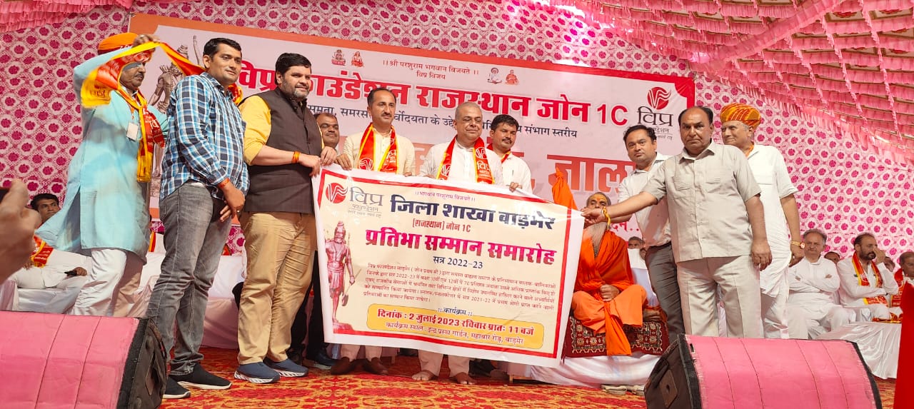 Poster of Vipra Pratibha Samman Ceremony released | विप्र प्रतिभा ...