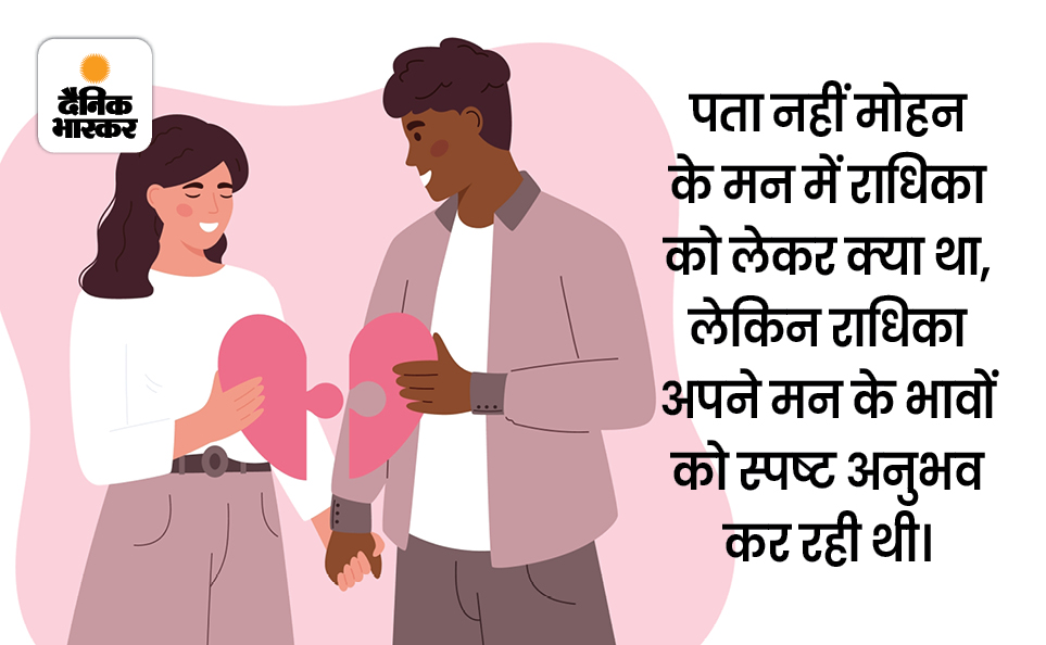 That night between Radhika Pradhan and Mohan, all the differences of ...