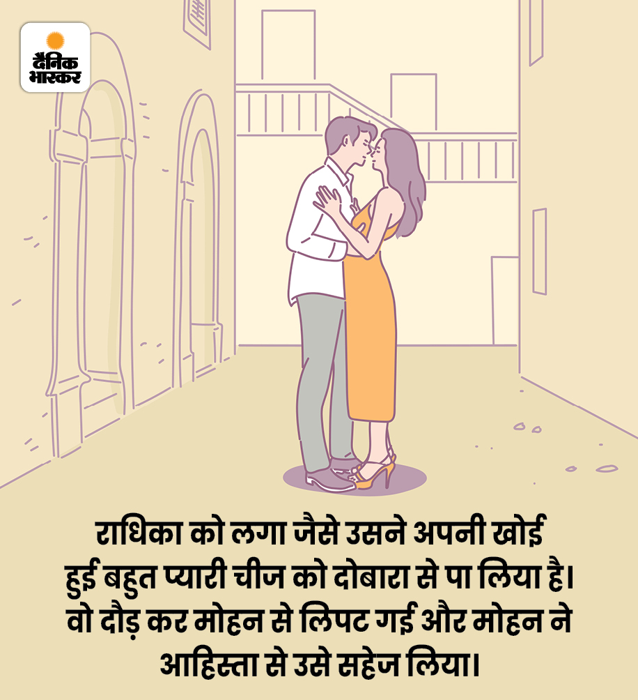 That night between Radhika Pradhan and Mohan, all the differences of ...