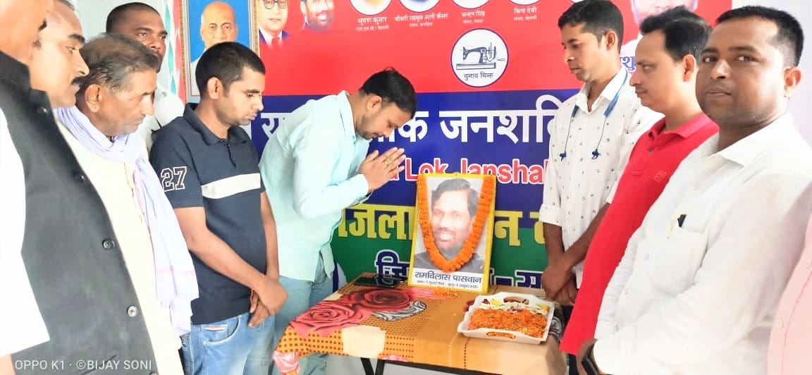 Rashtriya Lok Janshakti Party celebrated the birth anniversary of ...