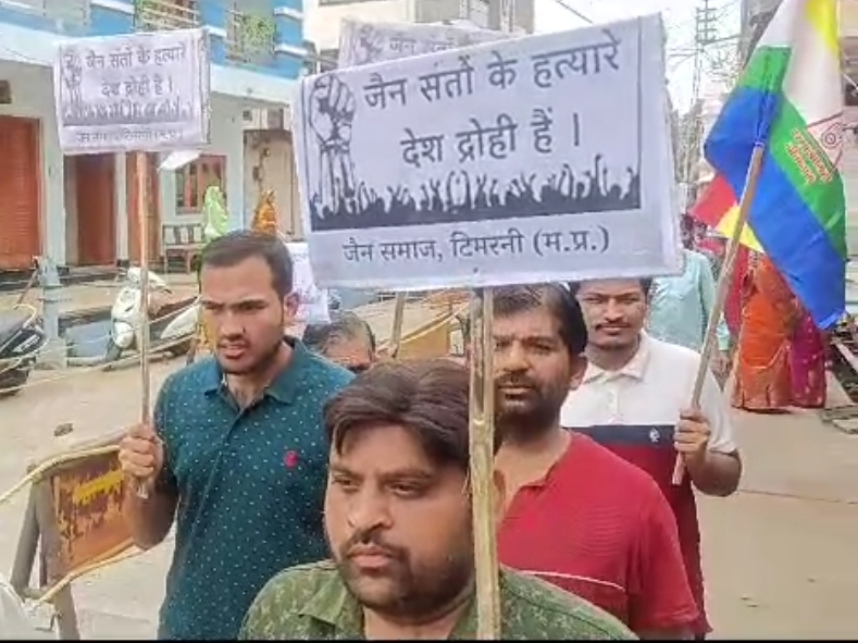Silent procession in Timarni to protest against the murder of Jain ...