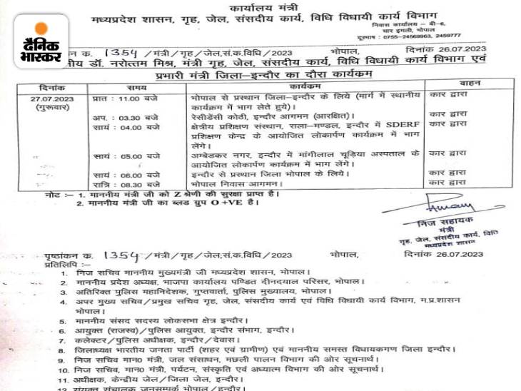 In-charge minister of Indore Dr. Narottam Mishra will be involved in ...