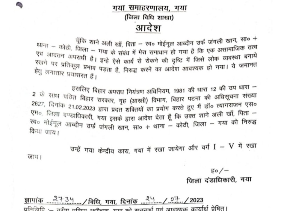 Gaya DM issued order, is closed for the crime of shooting the station ...