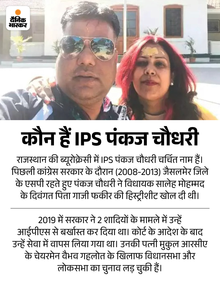 Rajasthan IPS Pankaj Choudhary Interview; Ashok Gehlot And RPSC Action ...